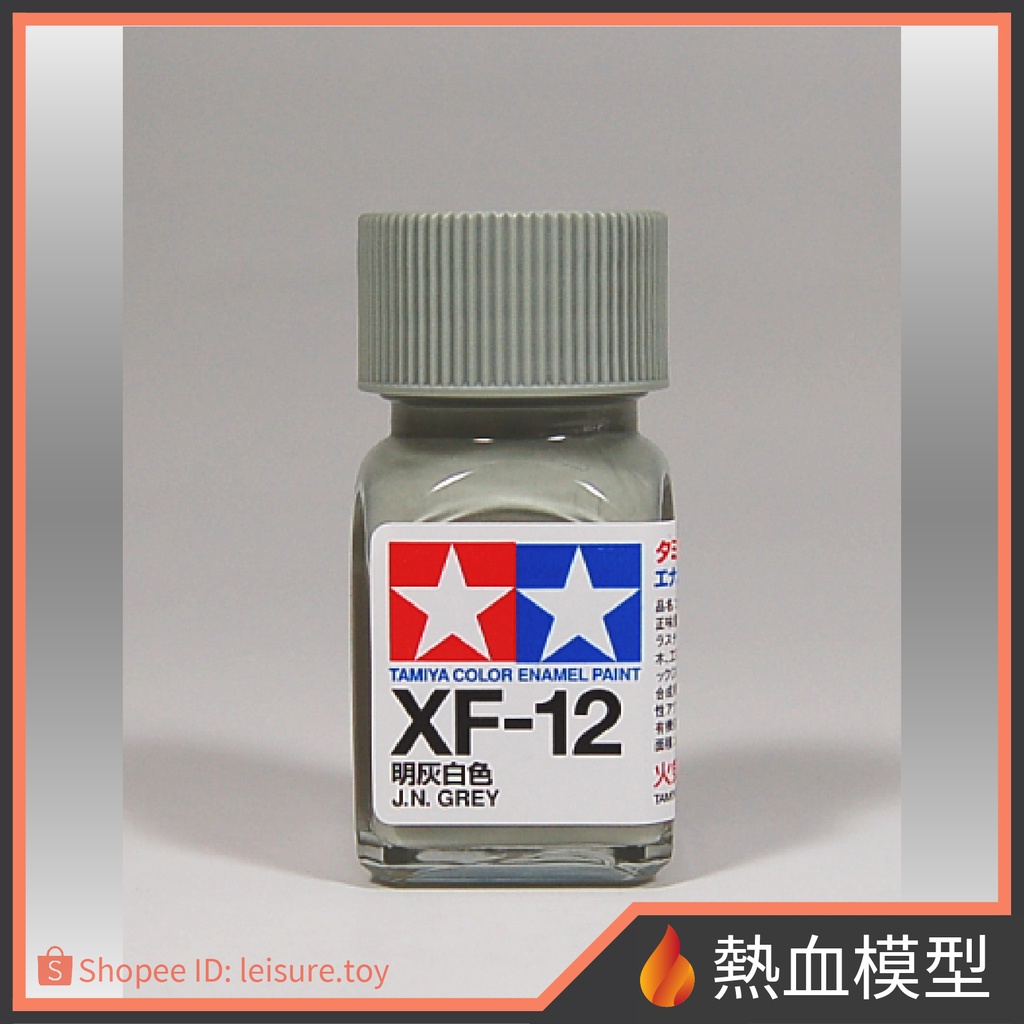 [熱血模型] 田宮 TAMIYA 琺瑯漆 XF-12 明灰白色 | 蝦皮購物