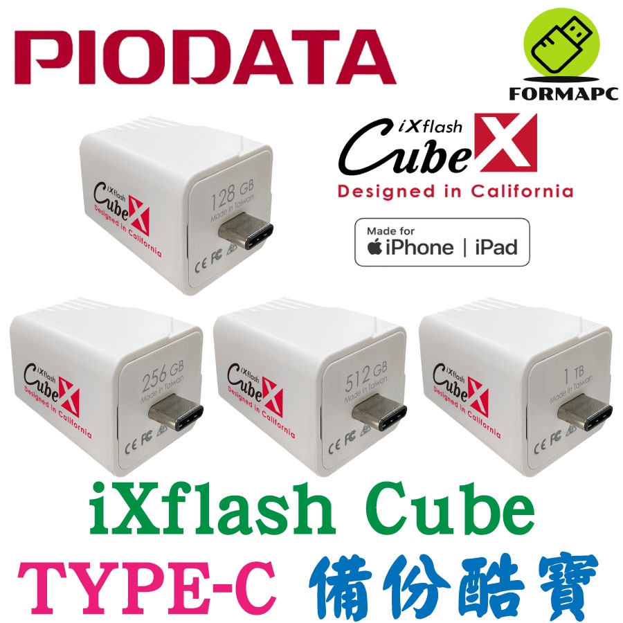 Piodata Ixflash Cube 備份的價格推薦 - 2023年2月| 比價比個夠BigGo