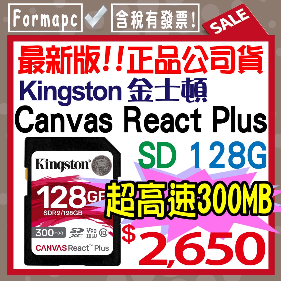 【SDR2】Kingston 金士頓 Canvas React Plus SD SDXC 128G 128GB 記憶卡 | 蝦皮購物