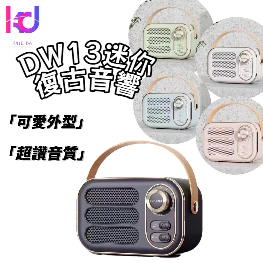 Dw13喇叭的價格推薦 - 2023年6月| 比價比個夠BigGo