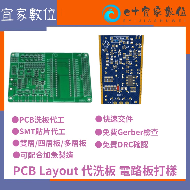 【5片 250起】 PCB打樣洗板 PCB代工服務 洗PCB 電路板打樣製作 電路原理圖PCB Layout代畫 | 蝦皮購物
