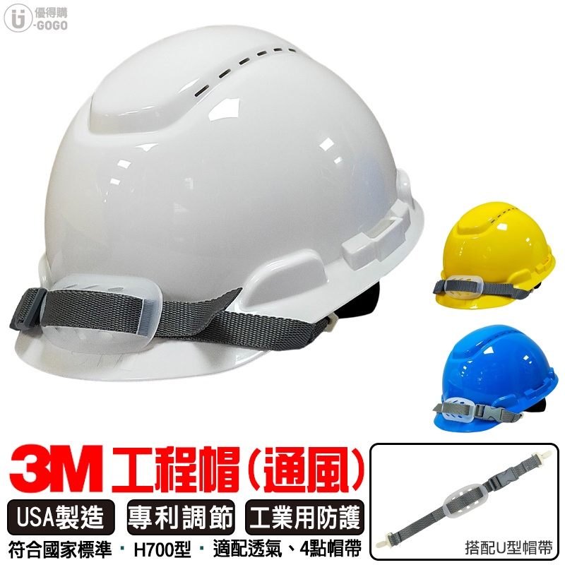 【3M】通風旋鈕安全帽 工程帽 工地帽 防護頭盔 頭盔 安全帽 防護全帽 【可開統編發票】 | 蝦皮購物
