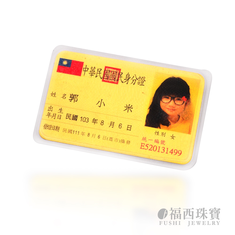 身分證訂製的價格推薦 - 2024年5月| 比價比個夠BigGo