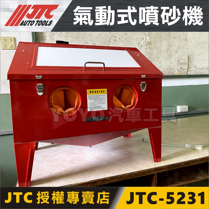 現貨【YOYO汽車工具】JTC-5231 氣動式噴砂機 封閉式 箱型 噴砂機 除鏽 去毛邊 砂子是在機台裡面重複循環 | 蝦皮購物