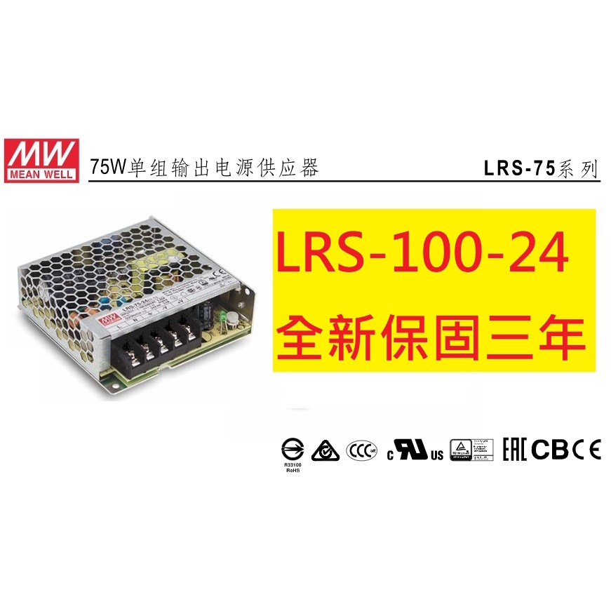 Lrs100-24的價格推薦 - 2024年1月| 比價比個夠BigGo