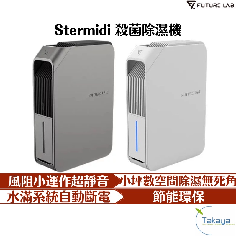 future lab 除濕機的價格推薦 - 2025年6月 | 比價比個夠BigGo