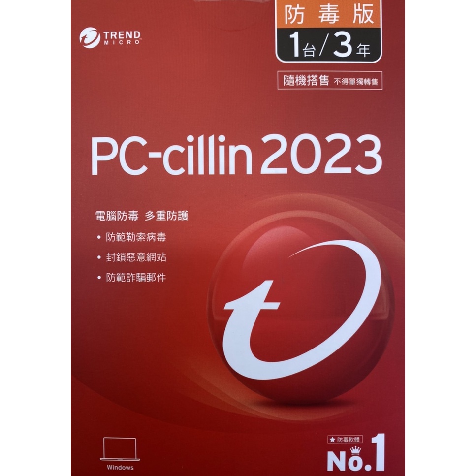 pc-cillin 2023 防毒版 三年一台的價格推薦 - 2025年7月 | 比價比個夠BigGo