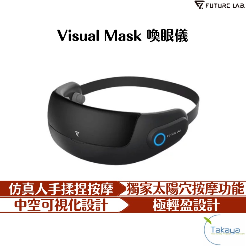 未來實驗室眼罩的價格推薦 - 2023年11月| 比價比個夠BigGo