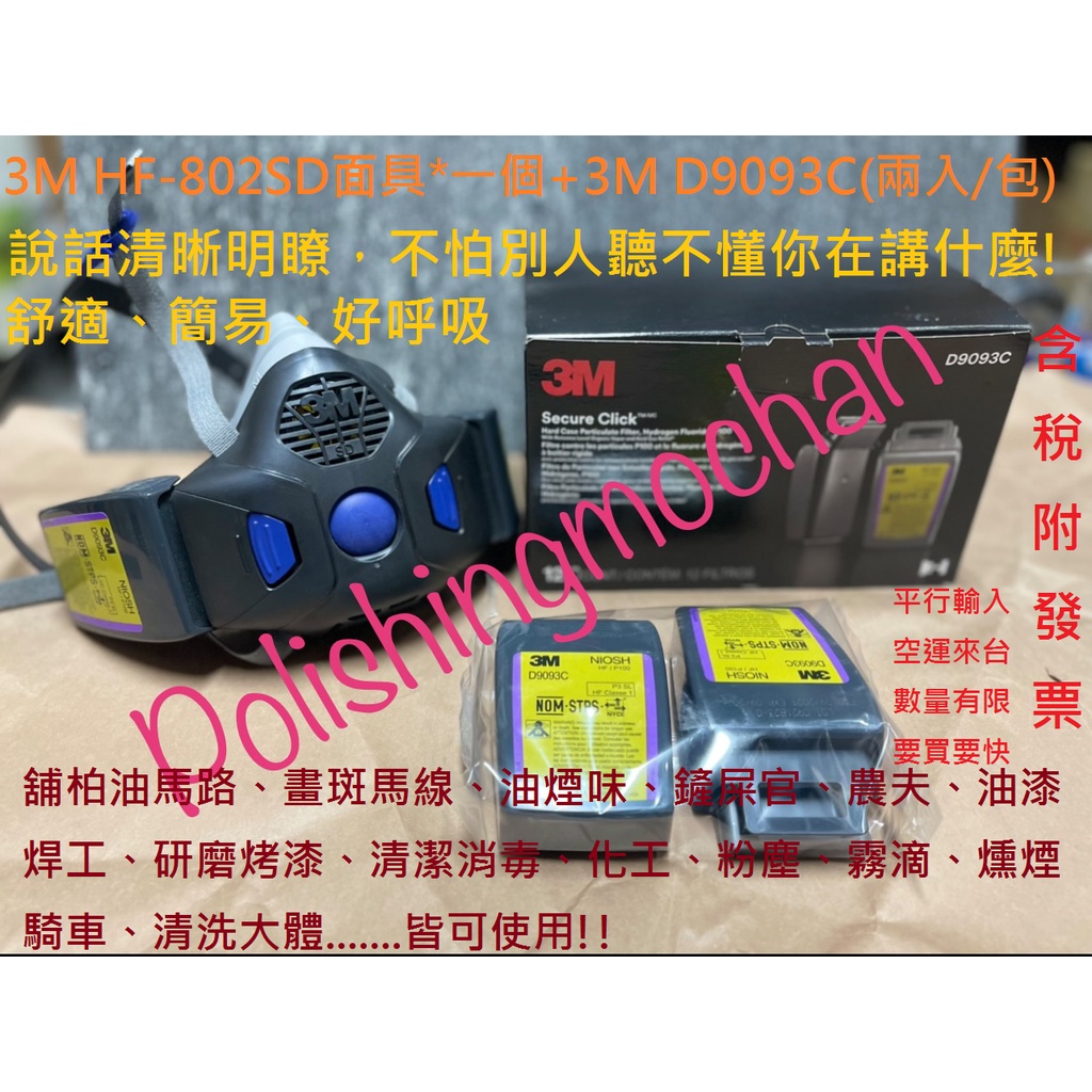 3M-HF-802SD的價格推薦 - 2023年7月| 比價比個夠BigGo