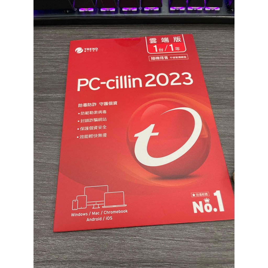pc cillin 2023 防毒隨機版 1台/1年 | 蝦皮購物