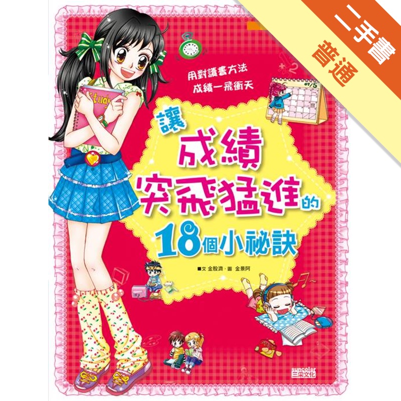 成績突飛猛進的的價格推薦 - 2023年6月| 比價比個夠BigGo