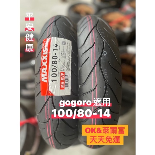 100-80-14輪胎建大的價格推薦 - 2023年7月| 比價比個夠BigGo