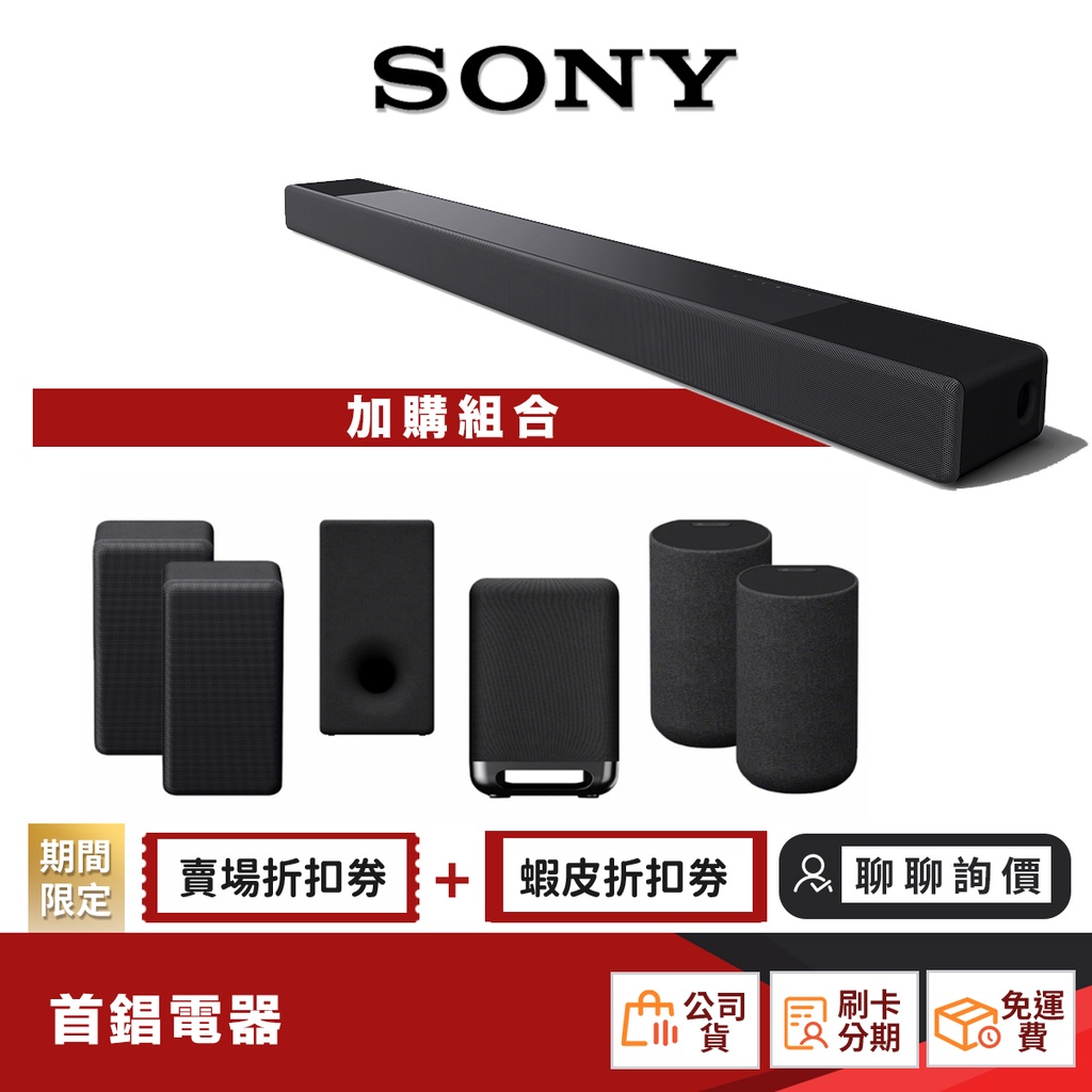 SONY 7.1.2聲道 HT-A7000的價格推薦 - 2025年8月 | 比價比個夠BigGo