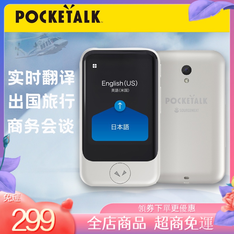 pocketalk - 優惠推薦 - 2023年1月 | 蝦皮購物台灣