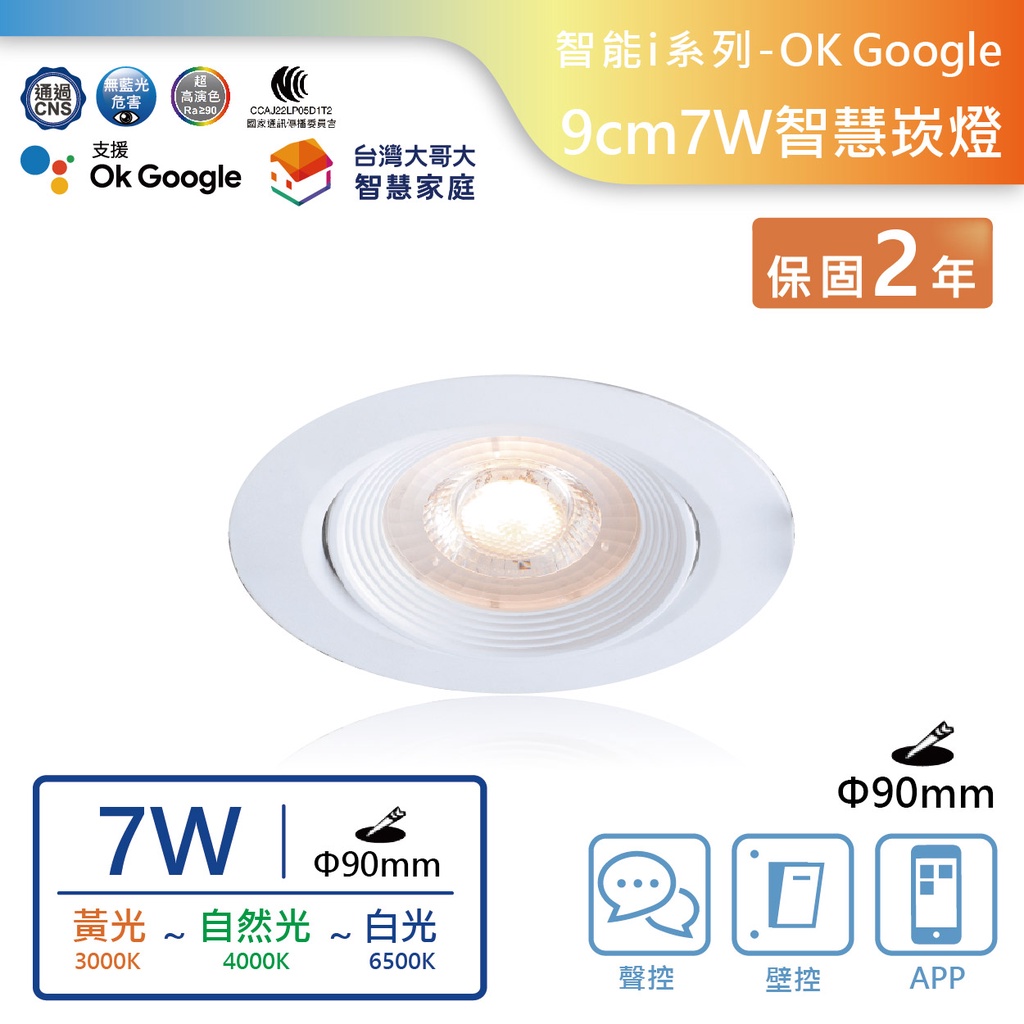 舞光智慧崁燈的價格推薦 - 2025年5月 | 比價比個夠BigGo