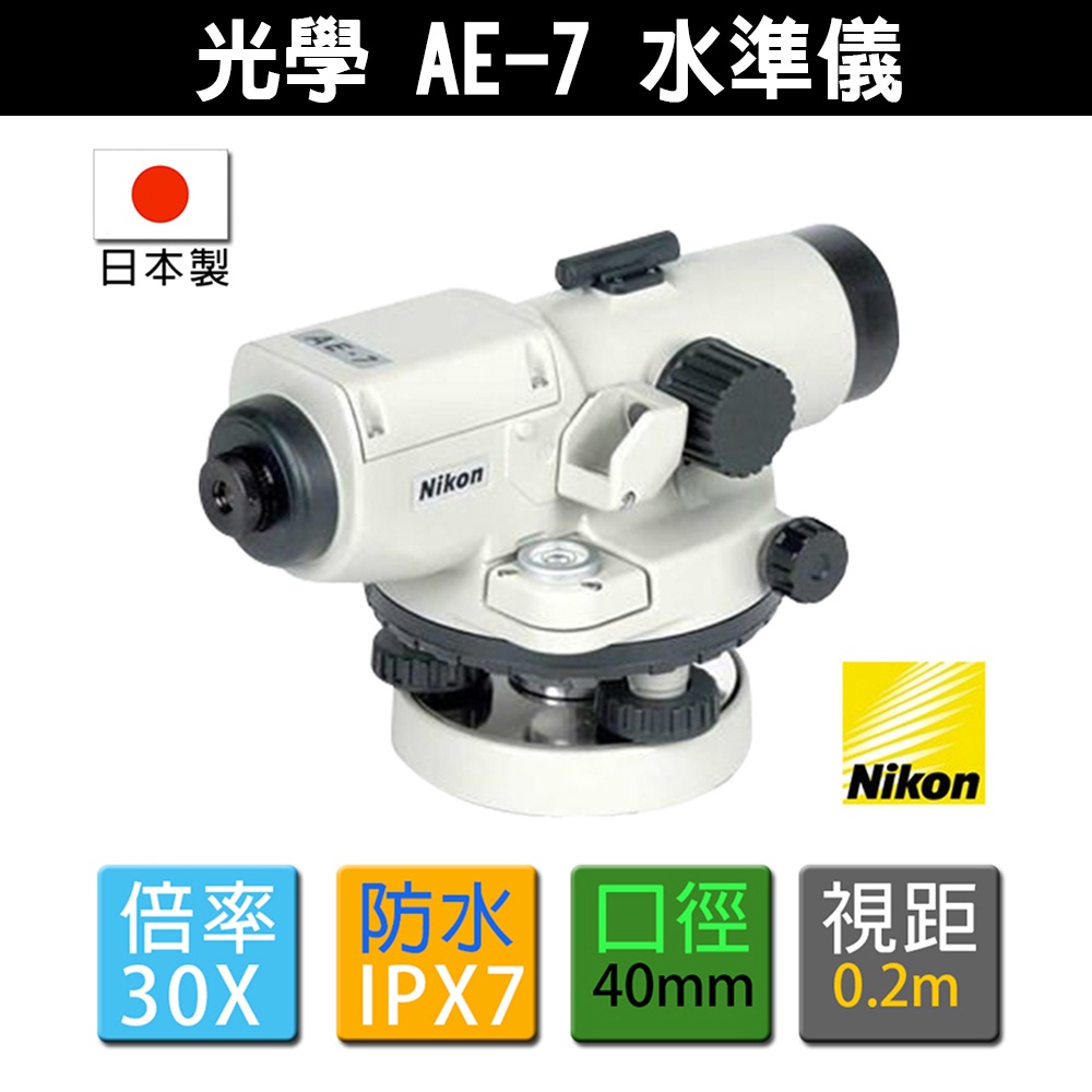 水準儀 ae-7的價格推薦 - 2025年9月 | 比價比個夠BigGo