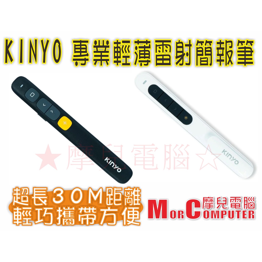 KINYO專業無線雷射簡報筆的價格推薦 - 2024年10月| 比價比個夠BigGo