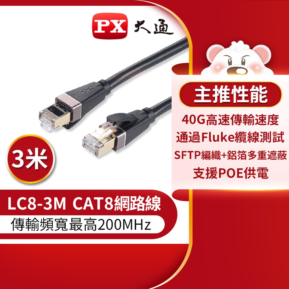PX 大通 CAT8 網路線 系列 CAT6 CAT7 CAT6A 1米-20米 40G 高速傳輸 Fluke專業測試 | 蝦皮購物