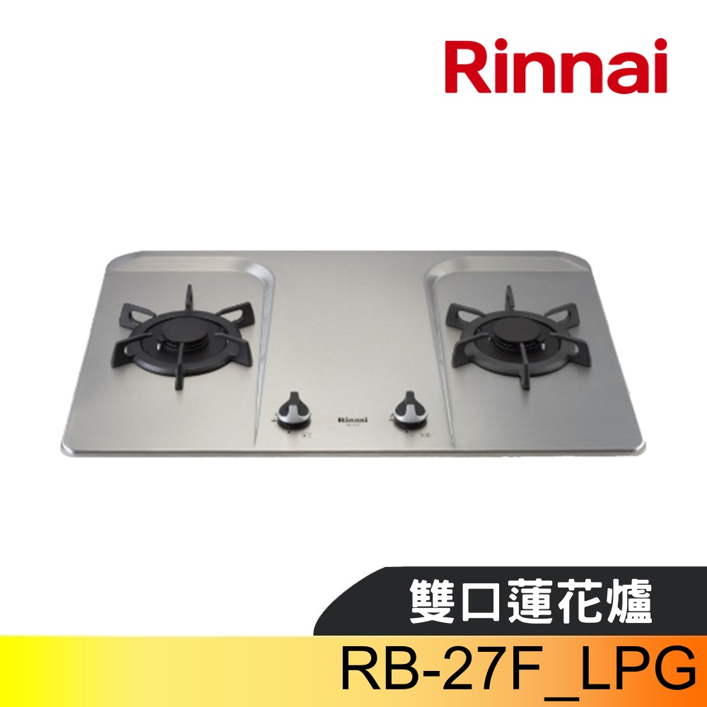 林內rb-27f檯面瓦斯爐的價格推薦 - 2023年9月| 比價比個夠BigGo