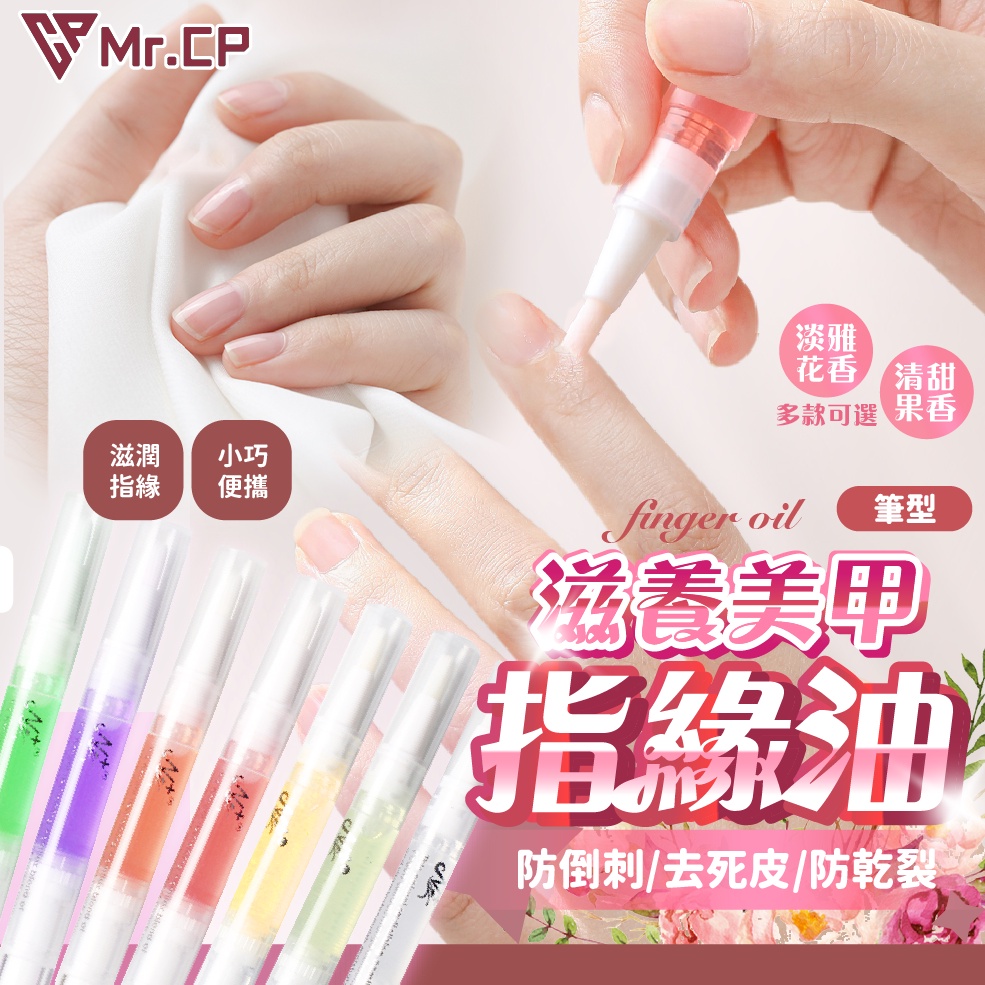 最低價選我 💅🏼 美甲指緣油 手部護理 軟化劑 指緣油 指甲保養 手足保養 美甲 美甲營養筆 指緣筆 防死皮 防倒刺 蝦皮購物