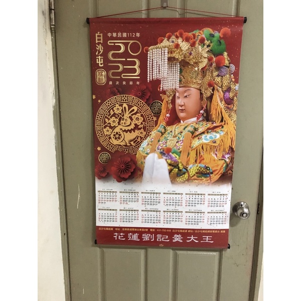 白沙屯媽祖年曆2023的價格推薦 - 2025年9月 | 比價比個夠BigGo