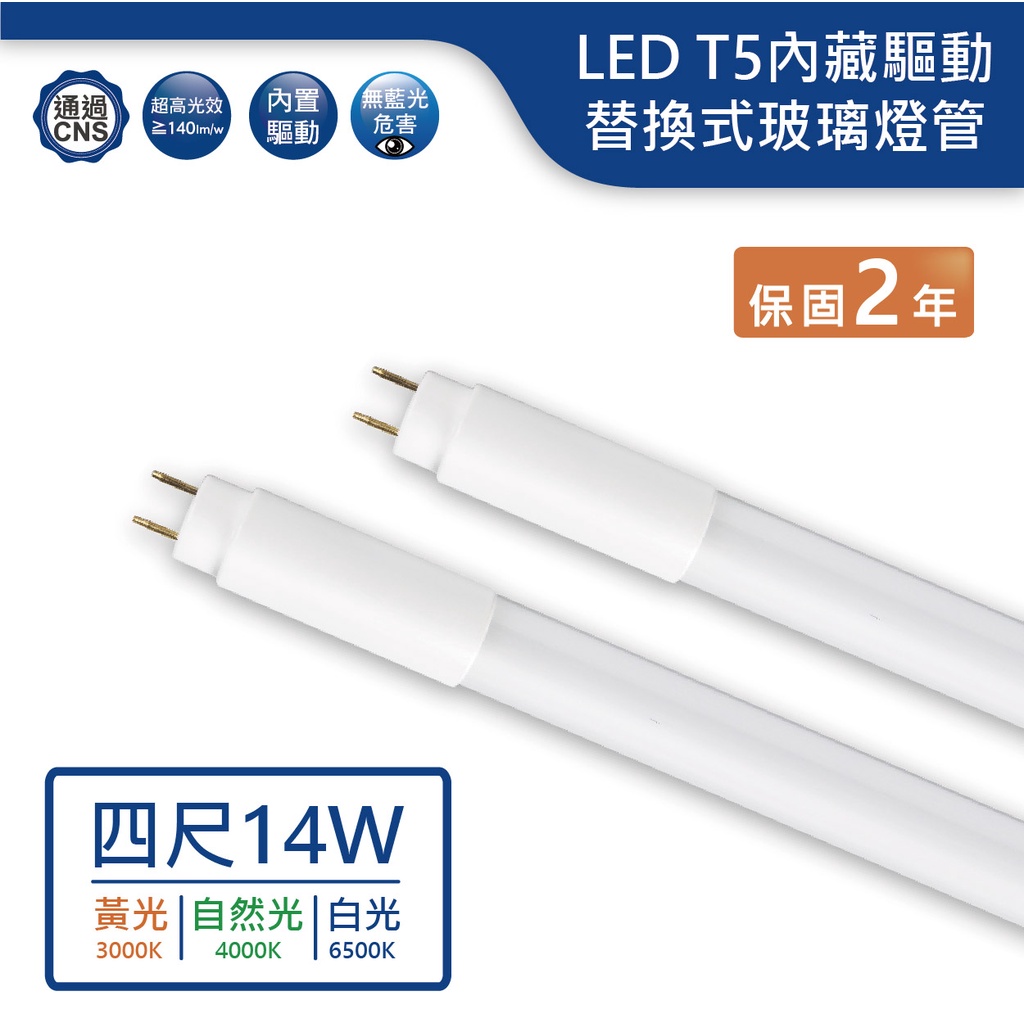 舞光 LED T5 4尺燈管的價格推薦 - 2025年11月 | 比價比個夠BigGo
