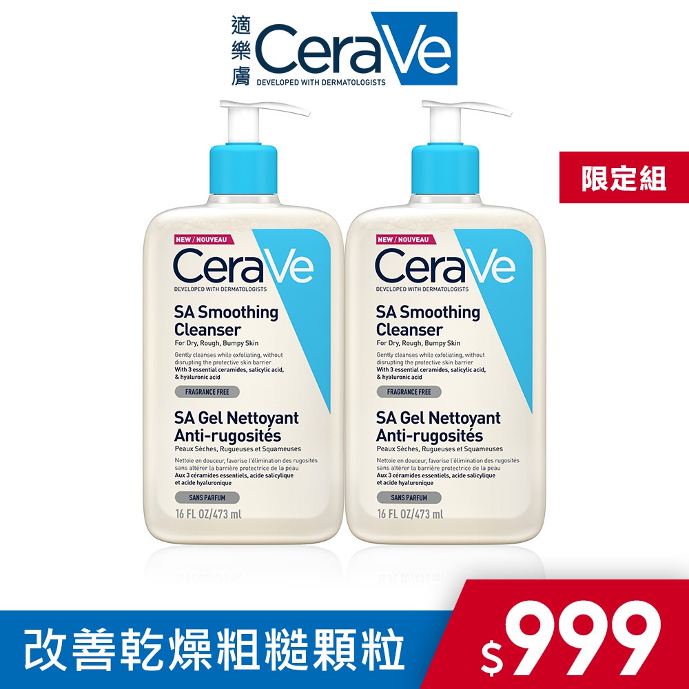 CeraVe 適樂膚 水楊酸煥膚淨嫩潔膚露473ml 雙入 限定組 官方旗艦店 | 蝦皮購物