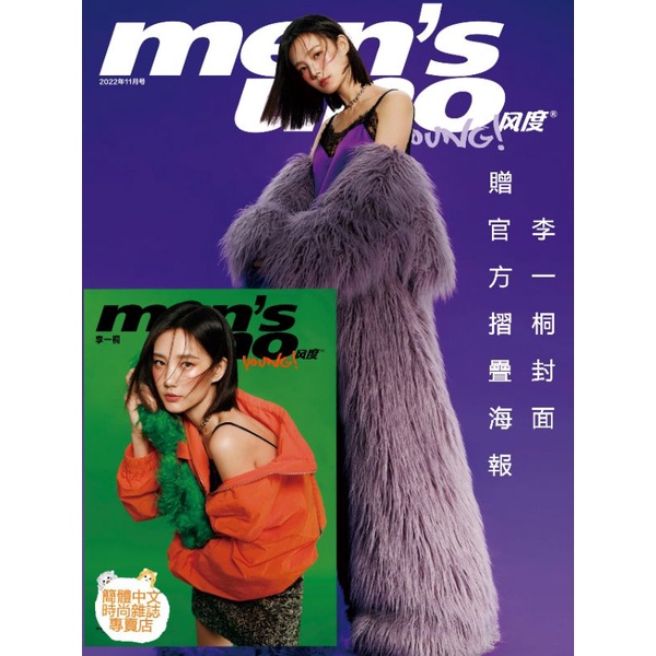 (台灣現貨)李一桐封面專訪+官方摺疊海報【風度men's uno 2022年11月號】 | 蝦皮購物