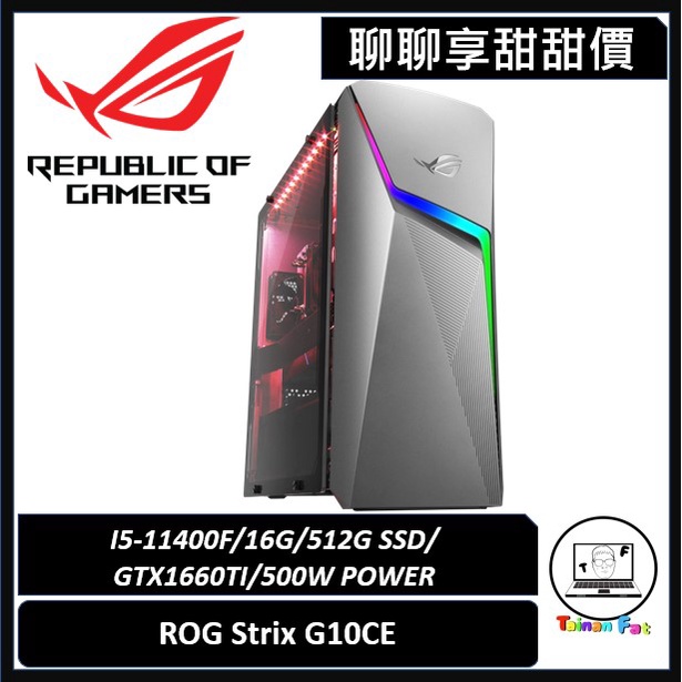 華碩G10CE的價格推薦 - 2026年2月 | 比價比個夠BigGo