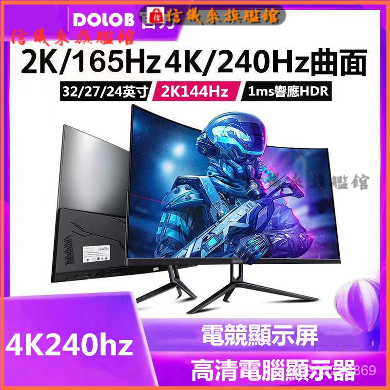 4k240hz螢幕的價格推薦 - 2024年1月| 比價比個夠BigGo