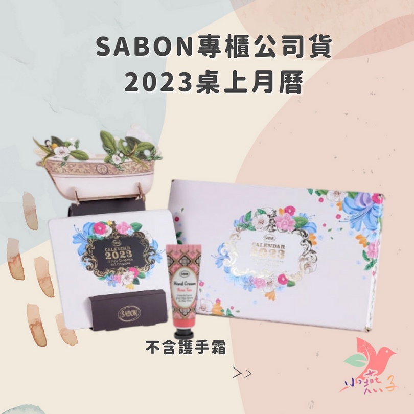 SABON 2023 桌上型日曆 | 蝦皮購物