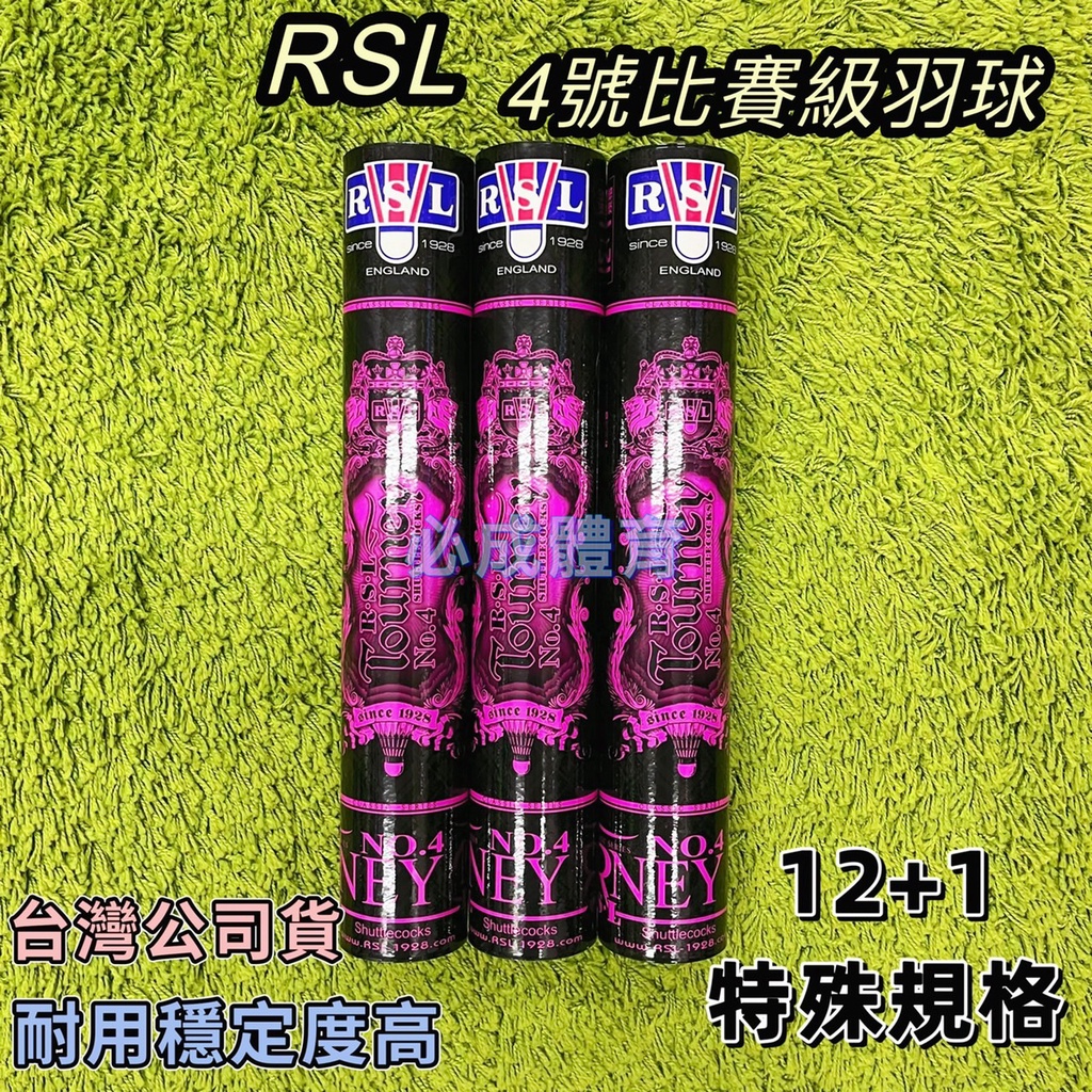 台版rsl 4號羽球的價格推薦 - 2025年8月 | 比價比個夠BigGo