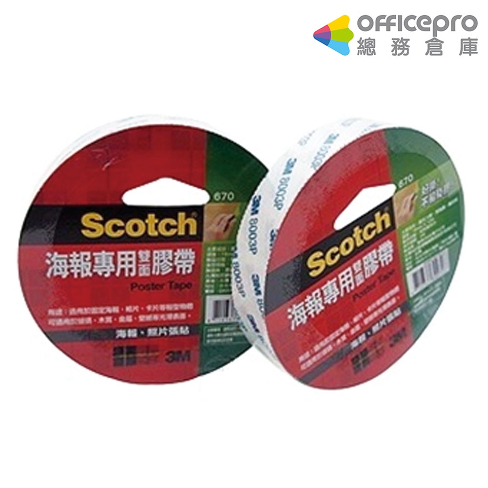 scotch 海報專用雙面膠帶的價格推薦 - 2025年2月 | 比價比個夠BigGo