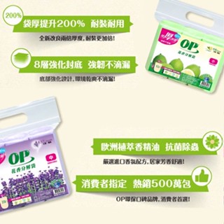 OP 花香清潔袋 分解袋 垃圾袋-小15L/中20L/大45L(英國梨小蒼蘭/薰衣草/檸檬)【愛買】 | 蝦皮購物