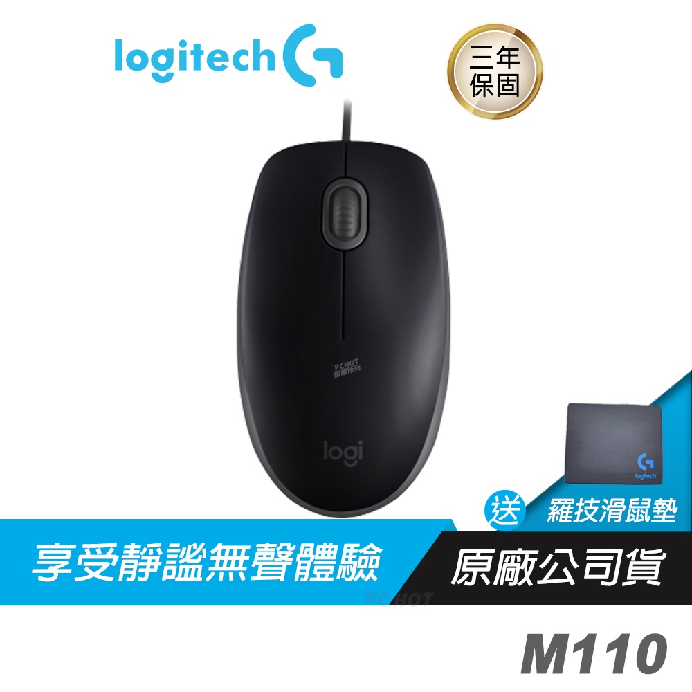 Logitech羅技 M-110的價格推薦 - 2025年1月| 比價比個夠BigGo