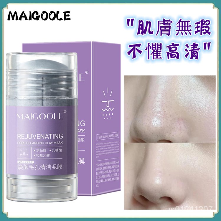 Maigoole毛孔清潔泥膜棒的價格推薦 - 2024年6月| 比價比個夠BigGo