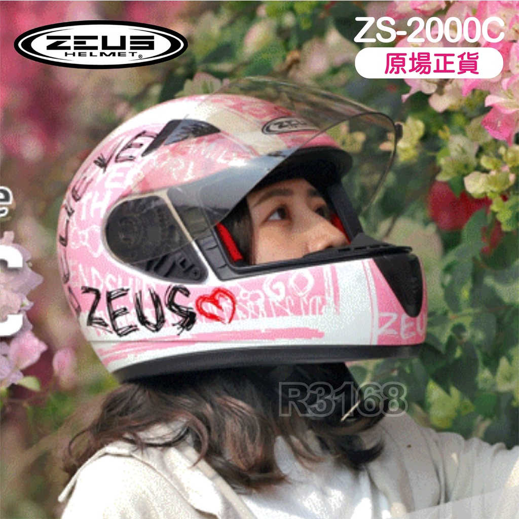 ZEUS瑞獅 安全帽 ZS-2000C優惠推薦－2023年2月｜蝦皮購物台灣