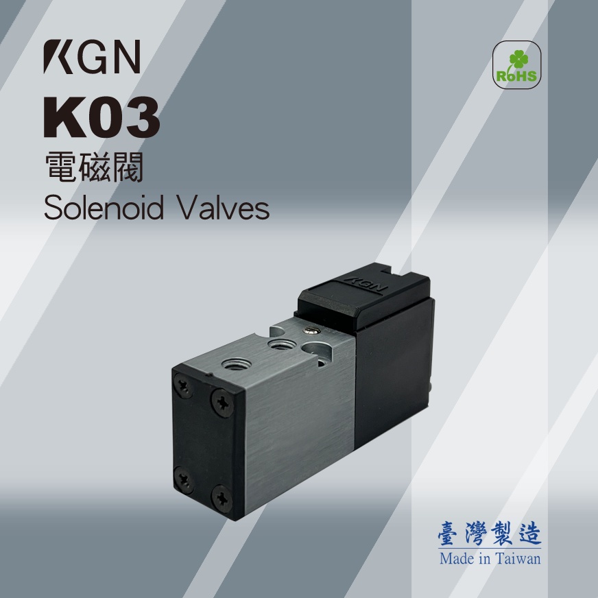 kgn電磁閥的價格推薦 - 2025年1月| 比價比個夠BigGo
