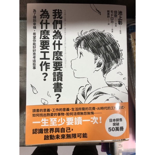 我們為什麼要讀書？為什麼要工作的價格推薦 2023年6月 比價比個夠biggo
