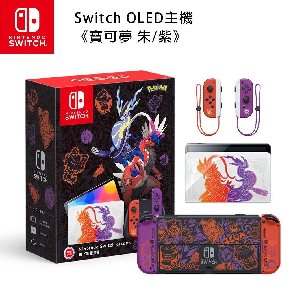 任天堂 NS Switch OLED 主機 寶可夢 朱/紫 朱紫主機 神奇寶貝 限定 oled主機 esoon 免運現貨 | 蝦皮購物