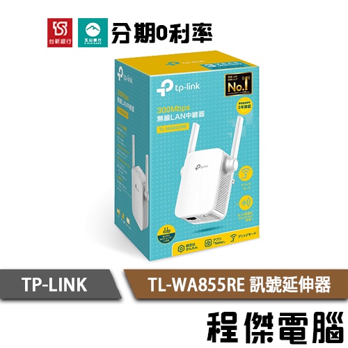 TL-WA855RE的價格推薦 - 2026年5月 | 比價比個夠BigGo