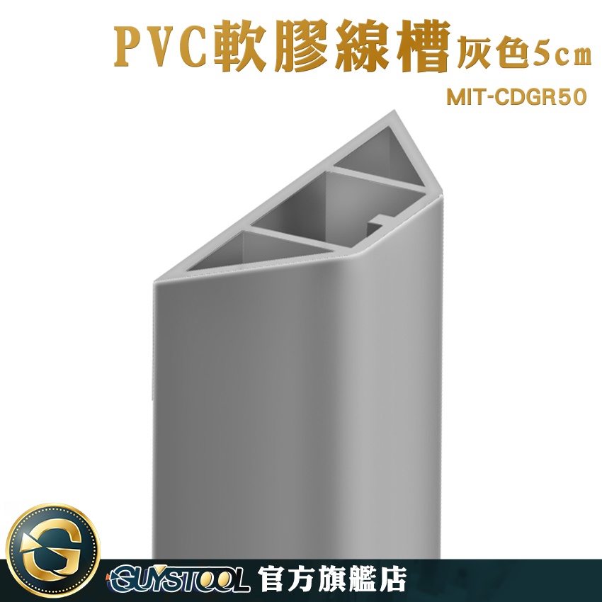 GUYSTOOL 塑膠線槽 電線保護管 整線 整線器 MIT-CDGR50 配線槽 電視線收納 軟膠抗壓防踩地槽 | 蝦皮購物