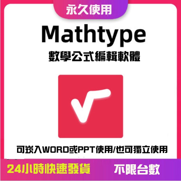 MathType 7 英文 永久使用 Win/Mac | 蝦皮購物