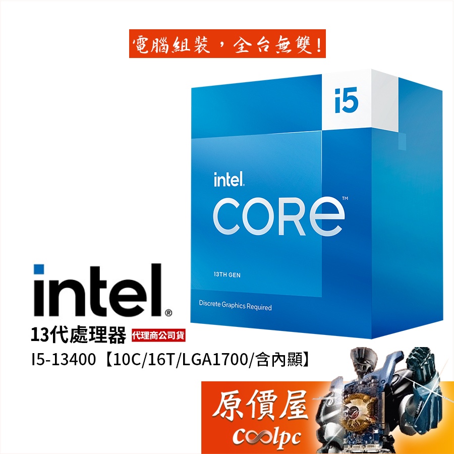 Intel英特爾 i5-13400 10核/16緒/1700腳位/含內顯/13代/CPU處理器/原價屋 | 蝦皮購物