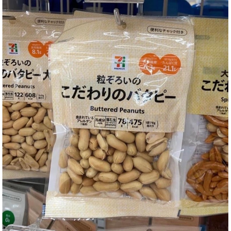 日本7-11限定花生的價格推薦 - 2025年6月 | 比價比個夠BigGo