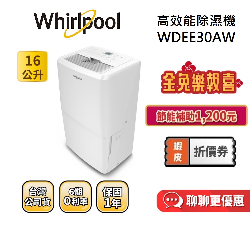 Whirlpool惠而浦 WRT148FZDW 冰箱優惠推薦－2023年1月｜蝦皮購物台灣