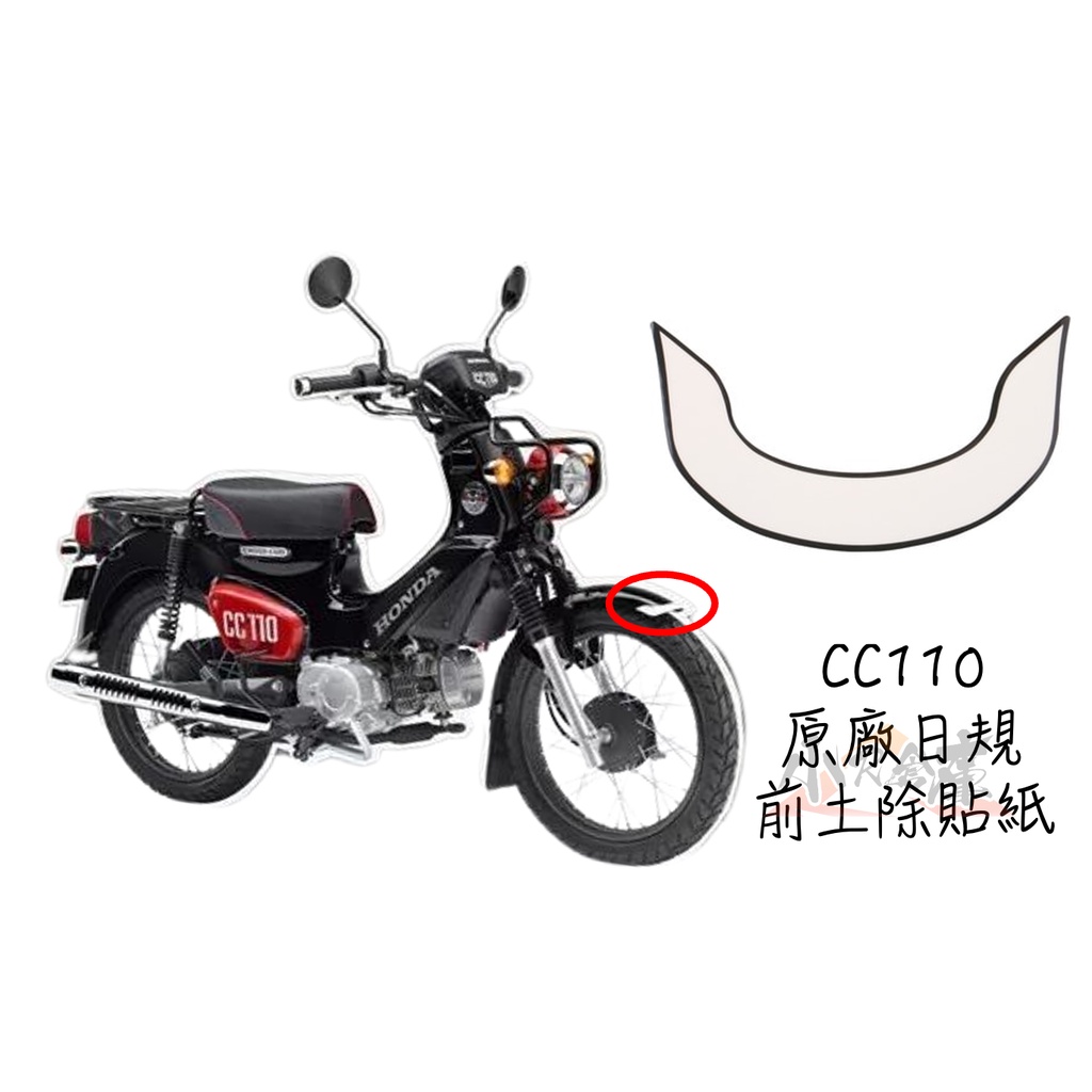 cc110 本田原廠貼紙的價格推薦 - 2024年12月| 比價比個夠BigGo