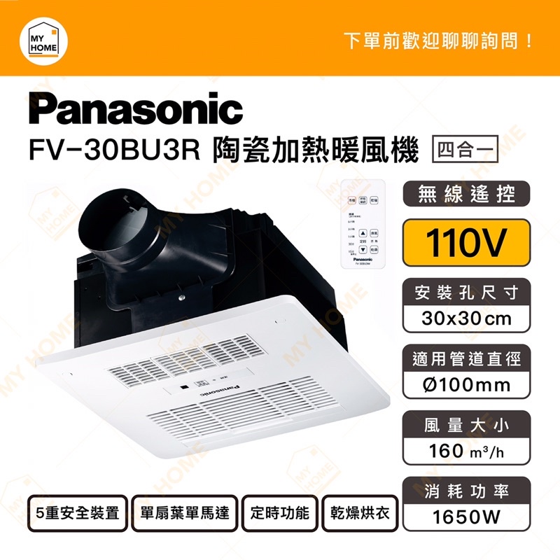【專業衛浴】國際牌 FV-30BU3R (110V) / FV-30BU3W (220V) 遙控暖風機 陶瓷加熱 | 蝦皮購物