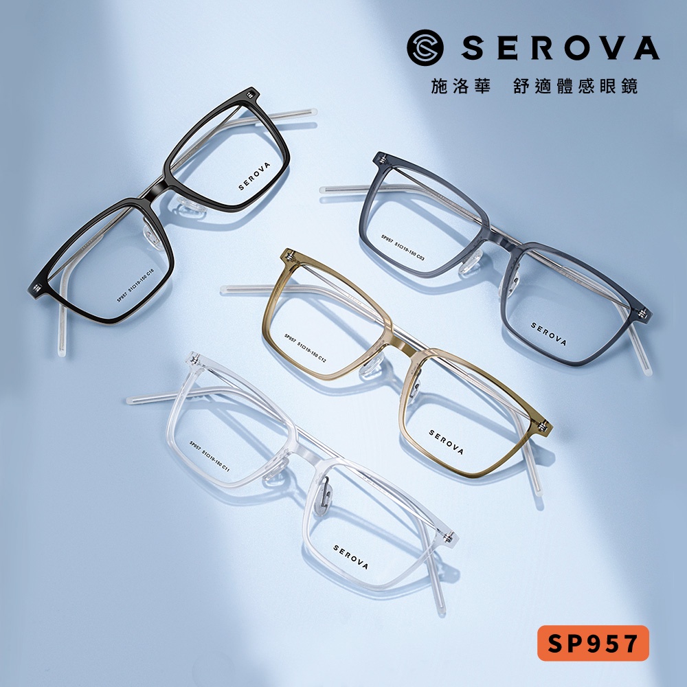 SEROVA 光學眼鏡 SP957 超輕盈簡約方框 純鈦系列 官方公司貨 - Goodfind找推薦、比價格