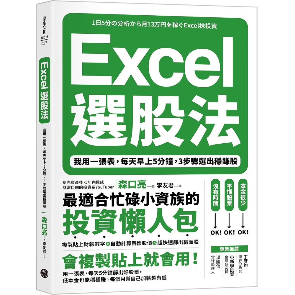 Excel選股法的價格推薦 - 2025年6月 | 比價比個夠BigGo
